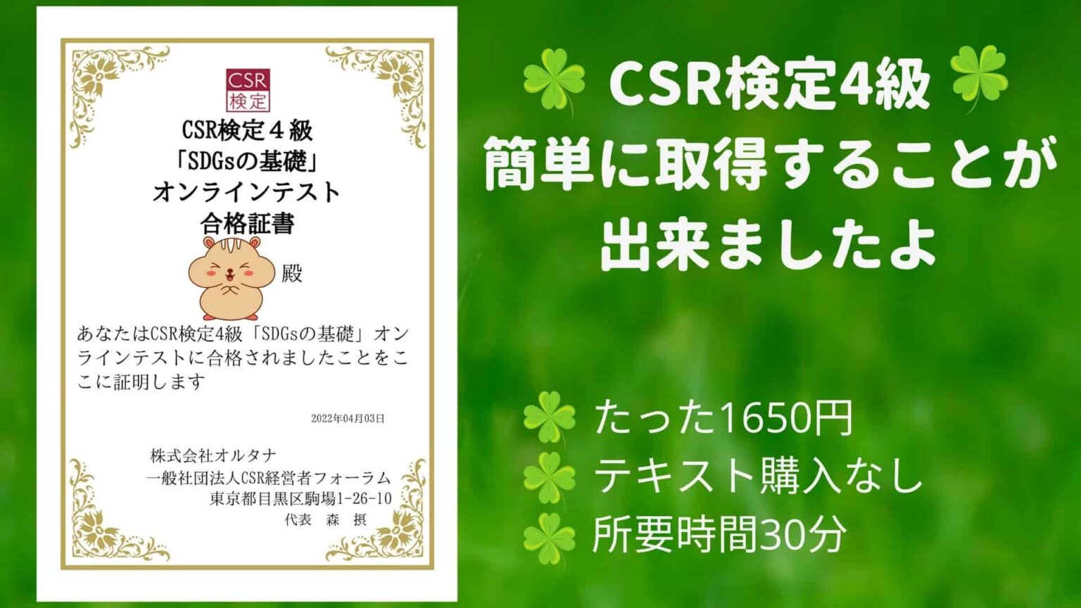 【CSR検定】個人受験してみた|難易度は？所要時間は？公式テキストは？